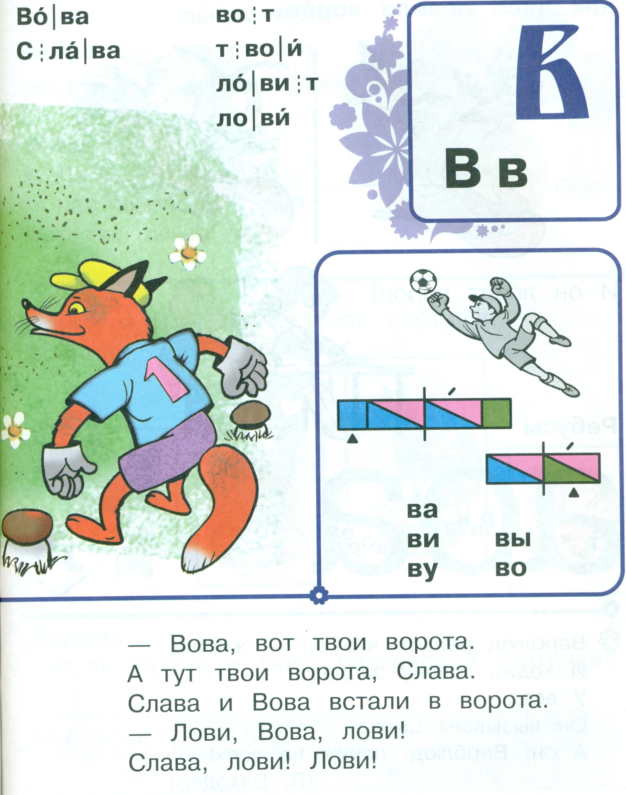 Букварь: Читаем.